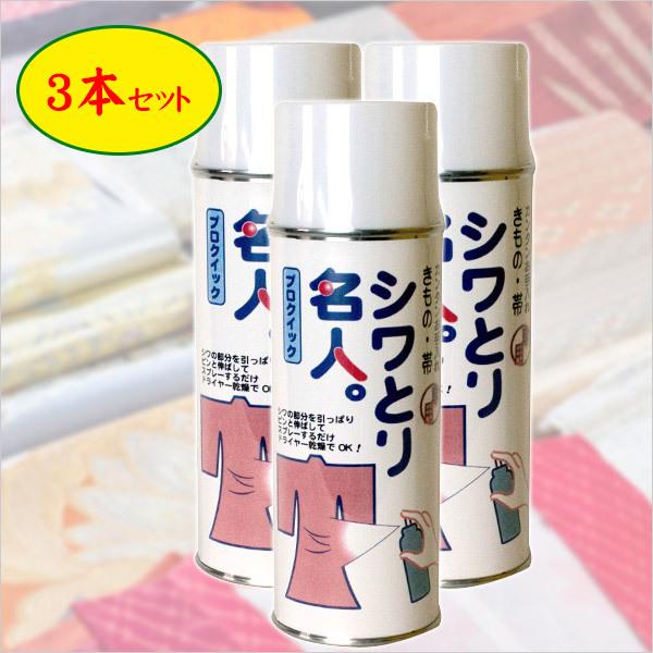 商品発送元：京都よいものや生活・インテリア・文具、日用品・生活雑貨シワとりスプレー「シワとり名人」は誰でもかんたんにお手入れできる着物・帯など和装衣類のしわとり専用スプレーです。シワとり名人は化繊類の静電気防止効果もあり、また、和装衣類に生...