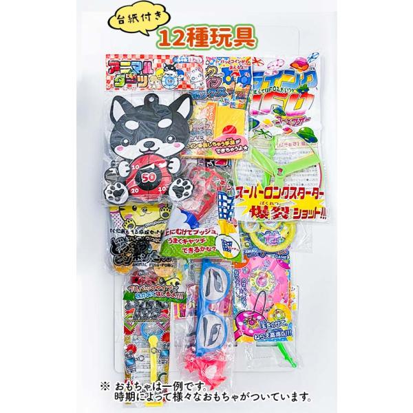 12種類のおもちゃが台紙についています。おもちゃの種類は都度変更があります。デザインは予告なく変更する場合がございます。1〜3日以内に出荷致します。変更がある場合にはお知らせ致します。店舗定休日の場合はご注文の翌営業日から1〜3日以内に出荷...