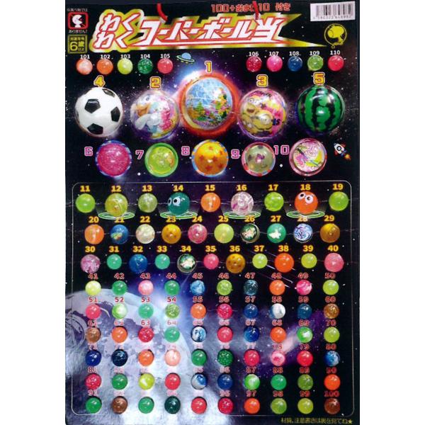 1回30円でくじを引かせ、100等まであるスーパーボール当てです。付属のくじ紙(数字合わせ)をめくり出た数字のスーパーボールが当たります。※デザイン・内容は予告なく変更する場合がございます。●スーパーボールサイズ22ｍｍ　71個 27ｍｍ　...