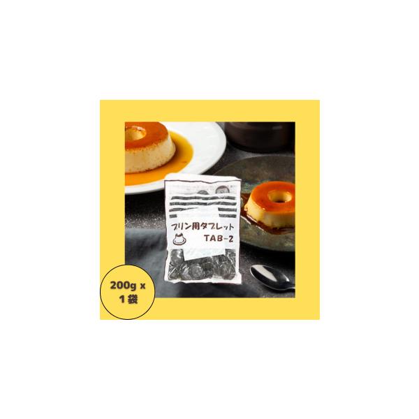 仙波糖化 プリン用カラメルタブレットTAB-2 200g※ご確認ください※当商品は簡易包装でお届けしております。そのため、配送中に欠けたり、割れたりする可能性がございますが、品質・味には一切問題ございませんので、安心してお召し上がりください...