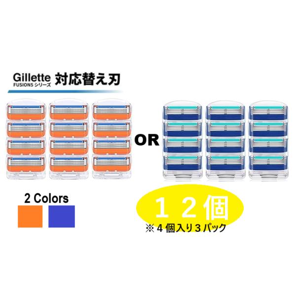 Gillette FUSION5シリーズ対応 ジレット替刃 5枚刃セット内容：4個×3セット（12個） ・コストパフォーマンス抜群！純正品に比べるとコストパフォーマンスは抜群！普段使いに最適です！【超極薄5枚刃仕様】切れ味しっかり極薄刃、肌...