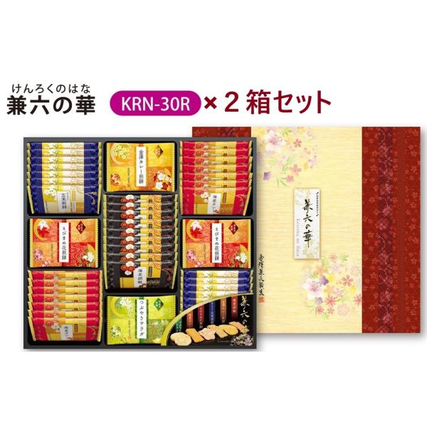 商品名：金澤兼六製菓  兼六の華　KRN-30R (57枚入x2箱セット) 国産米１００％にこだわったおせんべい御菓子のその先にあるお客様の笑顔に想いを馳せ、心を込めたお菓子作りをさせていただいております。味、意匠、品質にこだわり、一切の妥...