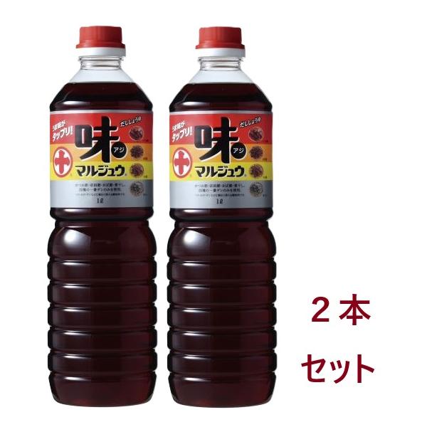 丸十大屋 味マルジュウ 1000ml (x2本セット)/ 山形 国産醤油 だし醤油 出汁醤油 調味料 芋煮会ただの醤油ではありません！厳選素材のダシ入一度使ったら他の醤油には戻れない！！ダシ入り醤油「味マルジュウ」原材料名 しょうゆ（小麦・...