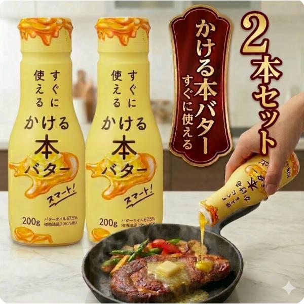 商品名： ミヨシ油脂 すぐに使えるかける本バター スマート200g豊かな「バター風味」にこだわり、バター本来の甘みとコクを凝縮したバター風味オイルです。常温で液状の為、ご使用されるときにすぐに使えます。バターのように溶かす手間がないため、パ...
