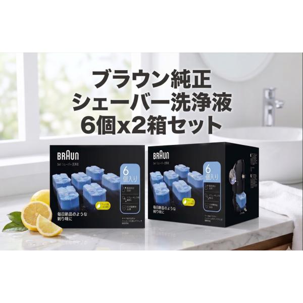 商品名： ブラウン 洗浄液 6個入り CCR6 / BRAUN 純正品2箱セットブラウン独自のアルコール洗浄により、毎日新品のような剃り心地へ。【99％除菌】ブラウン電動シェーバー用洗浄液は、アルコール洗浄液で刃に着いたヒゲくずを洗い落とし...
