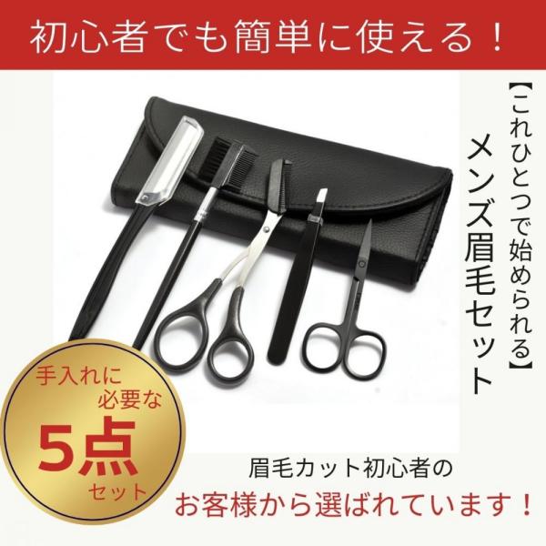 「商品情報」男の第一印象は眉毛で決まります。クールにキメたい、優しい雰囲気になりたい、メガネに合わせたいあなたにピッタリの眉毛はさみセットです。【これ１つで仕上がるフェイスグルーミング】眉毛を整えるために必要な5点セットが全て揃います。眉毛...