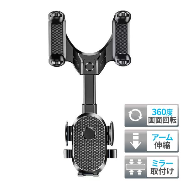 ルームミラー取付！スマホホルダー【安全な走行を実現】視線まっすぐ、安全運転！360度回転＆アーム伸縮で、自由自在にスマホをセット。【片手で置くだけ、自動でロック】ワンタッチ装着、ワンプッシュ解除！ボタンを押し込むようにスマホを置けばアームが...