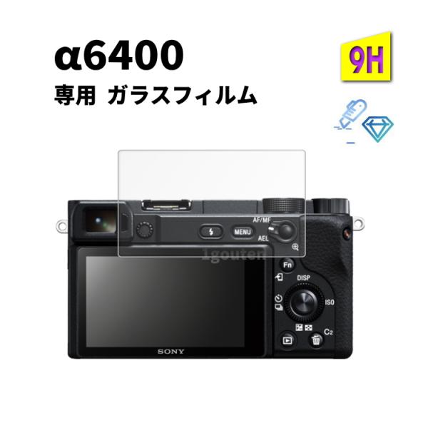 【発売日：2025年05月12日】sony a6400 ガラスフィルム a6400 フィルム a 6400 画面保護フィルム 液晶 モニター画面 保護フィルム