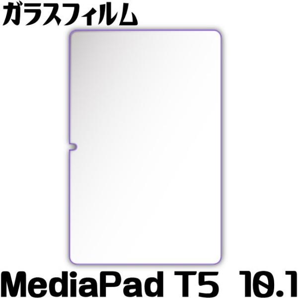 【発売日：2018年10月13日】・強化ガラスフィルム Huawei MediaPad T5 対応・9H硬度　0.26mm厚さガラス ・98％高透過率　指紋・汚れ防止　気泡ゼロ