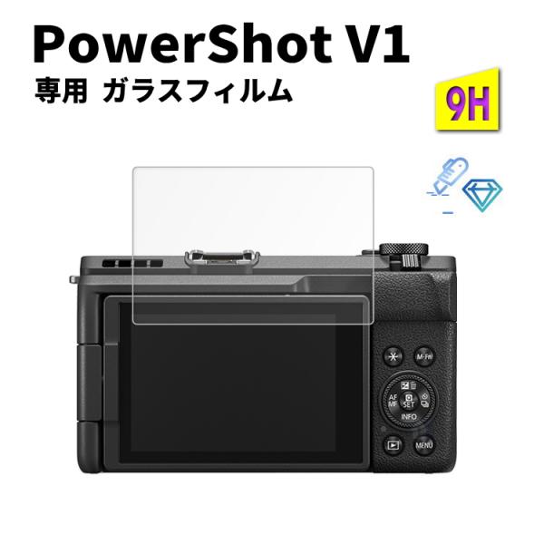 【発売日：2025年05月12日】PowerShot V1 ガラスフィルム canon powershot v1 フィルム 画面保護フィルム 液晶 モニター画面 保護フィルム