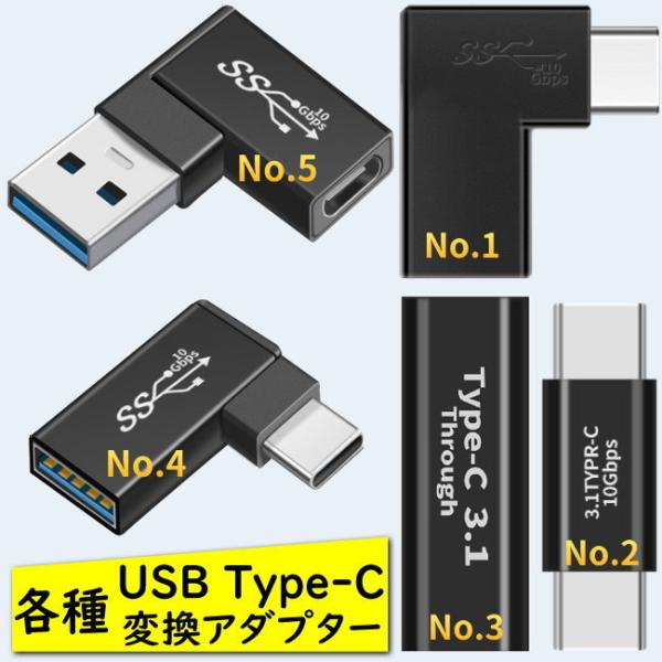 usb type c アダプタ 変換 l字 USB Type-C 変換アダプター L字型 USB-A to USB Type-C 変換 type c オス to type c メス 変換アダプタ OTG 変換 usb a to usb ty...