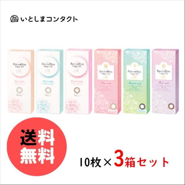 シードEye coffret 1day UV M (10枚入り) / 3箱天然うるおい成分を配合した超薄型UVカット機能付きサークルレンズ。瞳の輪郭にふんわりやさしくなじむ『ふんわりニュアンス』と、瞳の輪郭をくっきりきわ立たせる『くっきりア...