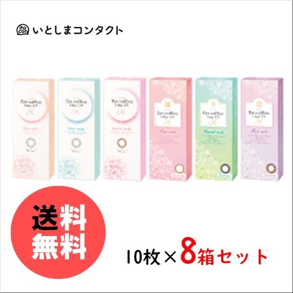 シードEye coffret 1day UV M (10枚入り) / 8箱天然うるおい成分を配合した超薄型UVカット機能付きサークルレンズ。瞳の輪郭にふんわりやさしくなじむ『ふんわりニュアンス』と、瞳の輪郭をくっきりきわ立たせる『くっきりア...
