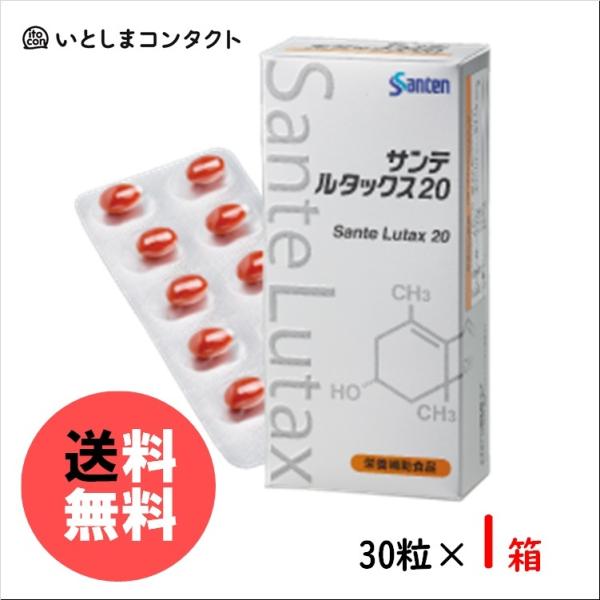 サンテ ルタックス20 / 30粒×1個[栄養成分表示　1粒(335mg)あたり]熱量……………………2.3kcalたんぱく質………………0.10g脂質………………………0.20g炭水化物…………………0.02g食塩相当量…0.0003〜0...