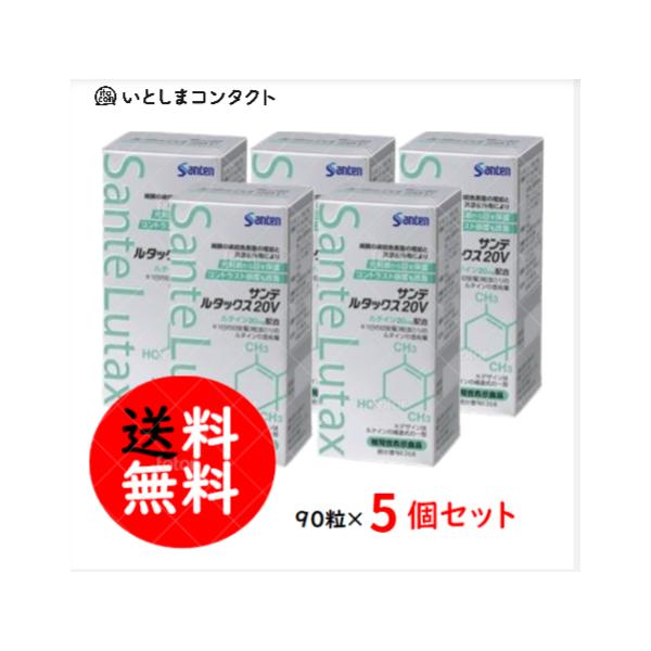サンテ ルタックス20V / 90粒×5個[名称]ルテイン含有加工食品[栄養成分]ルテイン　20mgゼアキサンチン　3mgビタミンC　300mgビタミンE　150mg亜鉛　15mg銅　1.2mg熱量　9.0kcalたんぱく質　0.44g脂質...