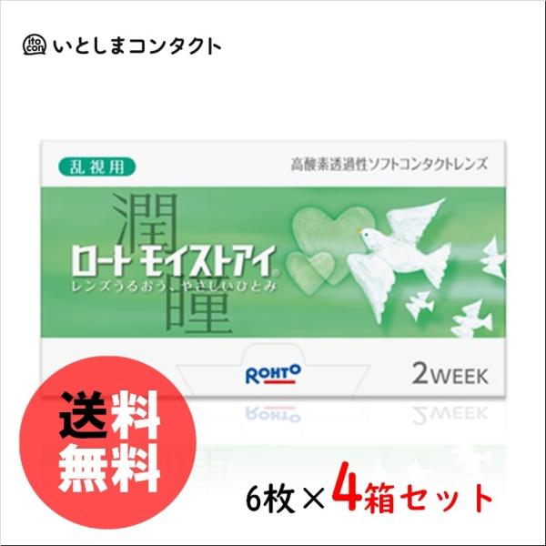 ロートモイストアイ(乱視用) (6枚入り) / 4箱[球面度数]+3.00D〜-6.00D（0.25Dステップ）-6.50D〜-10.00D（0.50Dステップ）[円柱度数] -0.75D、-1.25D、-1.75D[円柱軸] 90°、18...