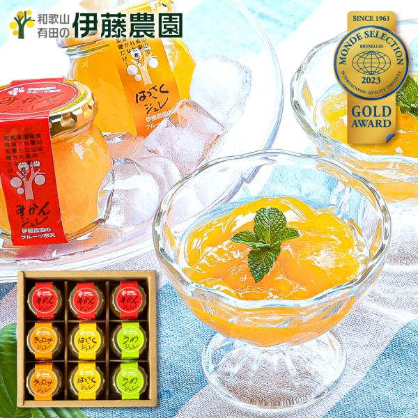 【商品詳細】●内容量：90g×9個●原材料：果汁・寒天・粗糖●柑橘の種類：みかん・きよみ(きよみオレンジ)・はっさく(八朔)・あまなつ(甘夏)・うめ(南高梅)・だいだい(橙)・キウイ●商品内容について：組み合わせ自由です。項目選択肢でお選び...