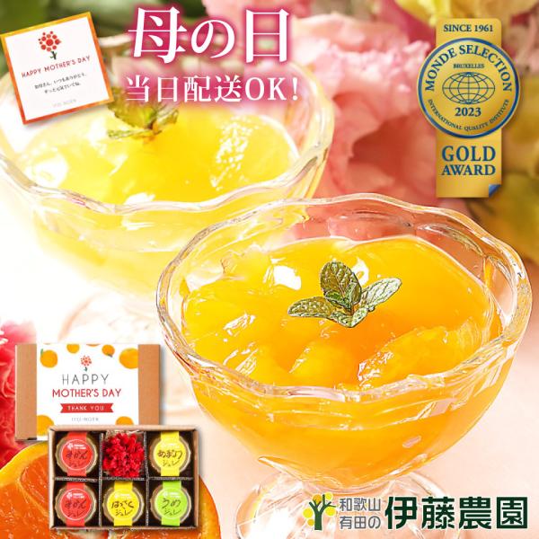 【商品詳細】●内容量：90g×8個●原材料：果汁・寒天・粗糖●柑橘の種類：みかん・はっさく(八朔)・うめ(南高梅)●容器：ガラスびん●容器の大きさ：直径6.5cm高さ6.5cm●箱の寸法：縦7.4cm×横31cm×高さ5.9cm●賞味期限：...