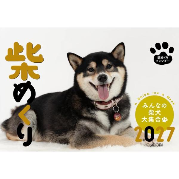 読者の皆さんから集めた柴犬の写真で作った、卓上タイプの週めくりカレンダーです。週ごとに違う柴犬が登場します。【掲載期間】2027年1月〜12月【生産国】日本【サイズ】12×17.3cm（卓上型・週めくり）