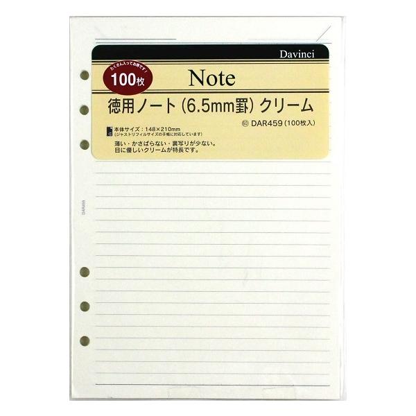 横罫ノート 6.5mm紙色　クリームA5サイズ（20.8 x 15 x 0.8 cm）ジャストリフィルサイズ対応手帳専用紙使用