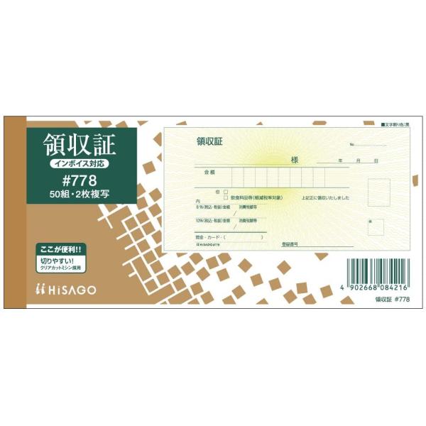 手が汚れにくい青発色のノーカーボン紙を使用した、使いやすい領収書です。●手書き用●領収証●２枚複写●刷り色：黒●２枚目ミシン目入り●１枚サイズ：Ｗ１８０×Ｈ８５ｍｍ●ミシン目切り離し後サイズ：小切手サイズ（１７０×８５ｍｍ）●内容：領収証・...