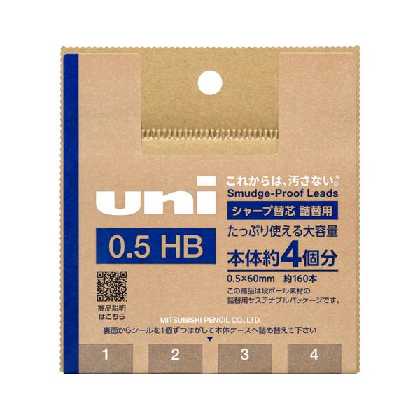 段ボール素材パッケージの「詰替用」です。芯を詰め替えることで、ユニの本体ケースを捨てずに繰り返し使うことができます