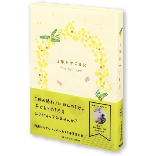 3年間の成長がひとめでわかる3年連用の育児日記。大切に保管できるケース付き。いつからでもはじめられる日付書き込み式! 方眼罫で続けやすい!【サイズ】A5(しおり2本付き)【材質】紙 【ページ数】384ページ方眼罫2.8 x 15.9 x 2...