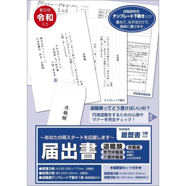 ササガワ タカ印 届出書 44-501 退職願・退職届セット大切な節目だからこそ、退職の気持ちは丁寧な手書きの一通で伝えたいもの。この退職願・退職届セットなら、専用テンプレート下敷きに沿ってなぞりながら書けるので、縦書きに慣れていない方でも...