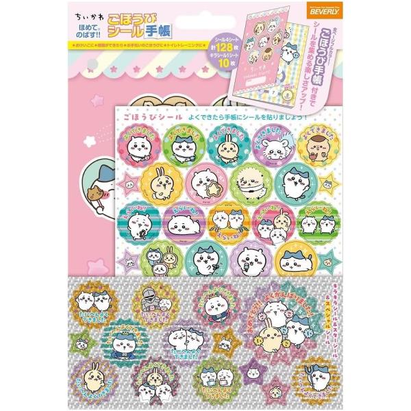 「ちいかわ」のシールを全て貼れるごほうび手帳とキラキラホログラムシールの付いたシール手帳セット全ページフルカラーのごほうび手帳付きでシールを集める楽しさアップ!!【セット内容】　　　　ごほうびシール128枚(シール直径21.5mm)、ホログ...