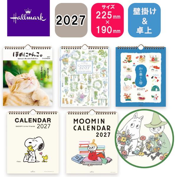 ほめにゃんこ/和の暮らし暦・サイズ：225×190mm・スタンド付き・ツインリング綴じ・12か月絵柄情報シート1枚・祝日表記：日本語/六曜・二十四節気付きハーブカタログ/スヌーピー/リトルミイ・サイズ：225×190mm・スタンド付き・ツイ...