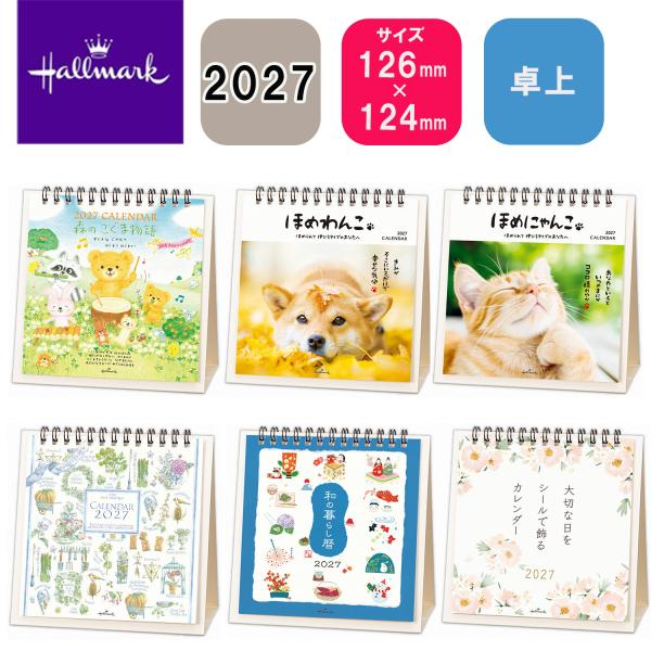 森のこぐま物語/ほめわんこ/ほめにゃんこ/和の暮らし暦・本文サイズ：126×124mm・スタンドサイズ：137×135×75・表紙1枚　本文6枚(両面印刷)・ツインリング綴じ・12か月絵柄情報シート1枚・祝日表記：日本語/六曜・二十四節気付...