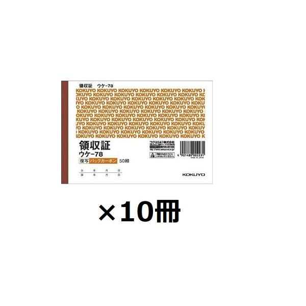 ●仕様/領収証、2枚複写、バックカーボン複写、A6ヨコ判、ニ色刷り●サイズ/タテ105×ヨコ154mm●1パック=50組×10冊入
