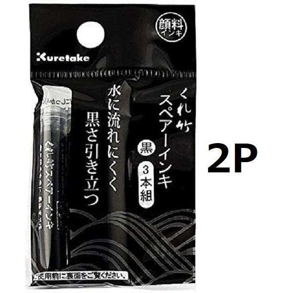 万年毛筆専用スペアーインキです。【対応製品】細筆ぺん卓上(7号) DH150-7B万年毛筆卓上(8号) DP150-8B万年毛筆写経用(85号) DP150-85B万年毛筆シリーズ DAY140-、DAY141-、 DU180-185