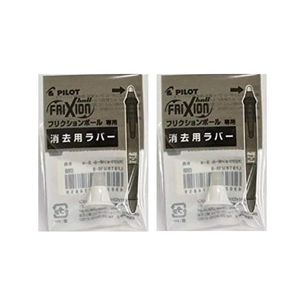 パイロット フリクションボール4ホワイト専用 消去用ラバー LFBFRU10-W 2個セットフリクションボール4ホワイトに対応した、パイロット純正の専用消去用ラバーです。書いた文字をこするだけで摩擦熱によりインクが透明になり、きれいに消去で...