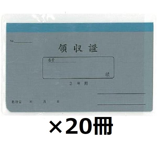 菅公工業 領収証 2年用 リ032 20冊セットビニールカバー付きで耐久性に優れた領収証です。2年分（24カ月分）の受領欄を備えており、家賃帳としてもご利用いただけます。商品特徴・ビニールカバー付きで汚れや傷から保護・24カ月分の内容受領欄...