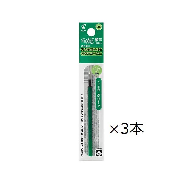 ◎種類：フリクションボール多色タイプ用替芯◎サイズ：最大φ3.6×H87.5mm◎ペン先：極細0.5mmボール◎カラー：グリーン