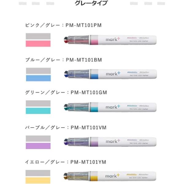PM-MT101PM(ピンク:グレ)/PM-MT101BM(ブルー:グレー)/PM-MT101GM(グリーン:グレー)/PM-MT101VM(パープル:グレー)/PM-MT101YM(イエロー:グレー)各1本サイズ: φ15×長さ131mm...