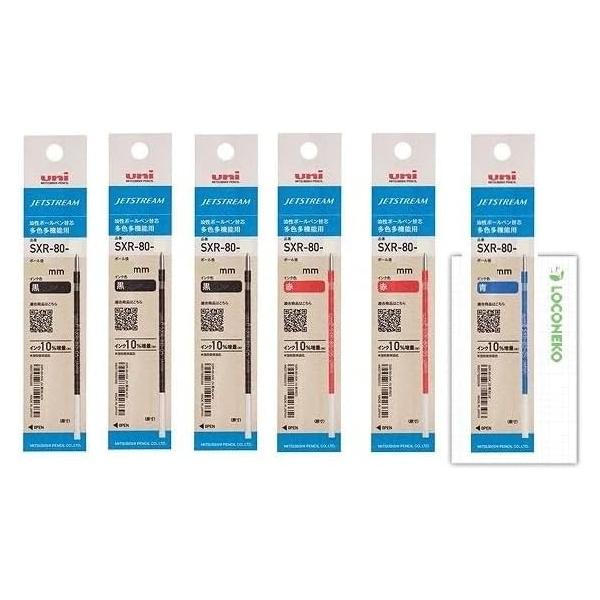 【セット内容】ジェットストリームボールペン多色・多機能用替芯（紙包装）SXR-80ｘ6本、ロコネコカード【適合機種】適合機種：【適合機種】MSXE5-1000-05/07/38、SXE3-800-05/07、SXE3-507-05/07、S...