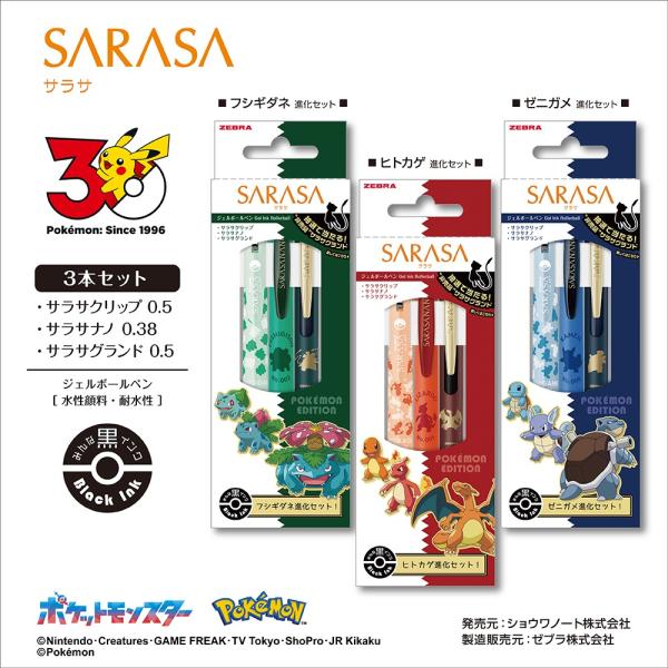 インクの色：黒3本セット：サラサクリップ0.5mm(替芯JF0.5芯)・サラサナノ0.38mm(替芯JF0.38芯)・サラサグランド0.5mm(替芯JF0.5芯)ブルー：ゼニガメ進化セットレッド：ヒトカゲ進化セットグリーン：フシギダネ進化セ...