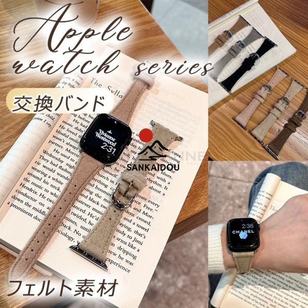 Apple watch series 9 バンド  Apple Watch バンド フェルト 41mm / 45mm ふわふわ アップルウォッチ 交換ベルト Apple Watch Series7 対応 iWatch バンド  Appl