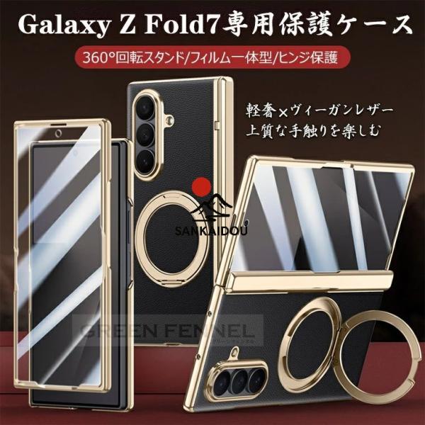高級感＆極上感触 Galaxy Z fold7 ケース ヒンジ保護 レザー＆メッキ加工 magsafe galaxy z flod 7 保護カバー 磁気対応 メタル スタンド付 耐衝撃  pu レザ一触ご使用のモニターや照明の環境により、実...