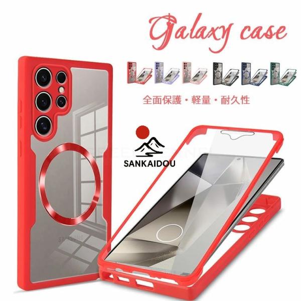 Galaxy S24 Ultra S24 Plus S24 S23 Ultra S23 Plus S23 S22 Ultra S22 Plus S22 ケース 全面保護 磁吸充電 Galaxy 両面カバー カメラ保護 キズ防止 Galaxy 防塵