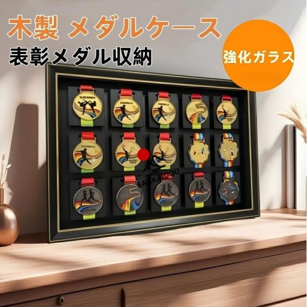 商品詳細              商品内容      メダルケース        商品  自社ブランド      裕華商店        仕様       付属品：無し 素材:木製  強化ガラス  生産国：中国      サイズ     ...