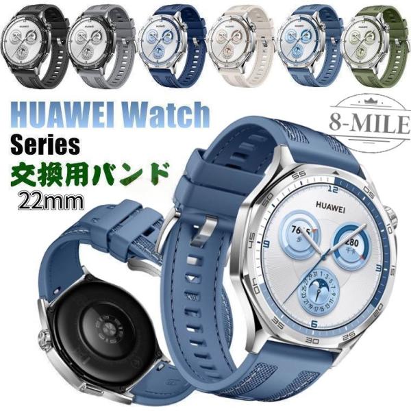 対応機種  22mm対応： HUAWEI WATCH GT 5 Pro 46 mm HUAWEI WATCH GT 5 46mm HUAWEI WATCH GT 4 46mm HUAWEI WATCH Buds 47mm HUAWEI WA...