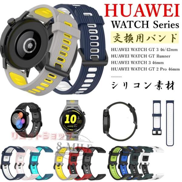 対応機種/サイズ                  22mm対応： HUAWEI WATCH GT 5 Pro 46 mm HUAWEI WATCH GT 5 46mm HUAWEI WATCH GT 4 46mm HUAWEI WATCH...