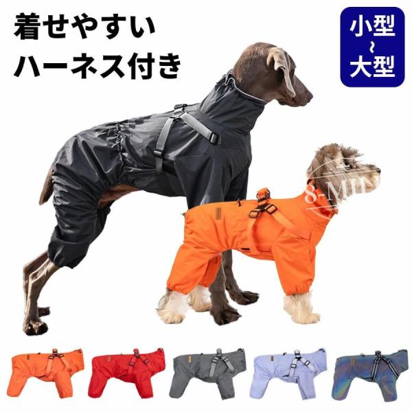 商品説明商品紹介 雨の日も愛犬と楽しくお散歩！ このドッグレインコートは、愛犬を雨からしっかり守るために設計された優れた防水レインコートです。 フルカバータイプで、全身をしっかりカバー。 さらに、ハーネス付きで散歩がより快適に！ 腰回りや首...