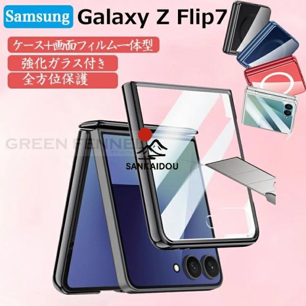 Galaxy Z Flip 7 ケース クリア galaxy z flip 7 ケース magsafe 強化ガラス フィルム一体 ヒンジ保護 耐衝撃 サムスン ギャラクシーz フリップ7 保護カバー Gal