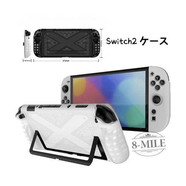 For Nintendo Switch2 ケース 防水防塵 軽量 着装まま充電可能 耐衝撃性 無臭で ソフトNintendo Switch 2 用ケースカバー スタンド付き ゲームコンソール用 ケースカバー（ホワイト、ブラック）