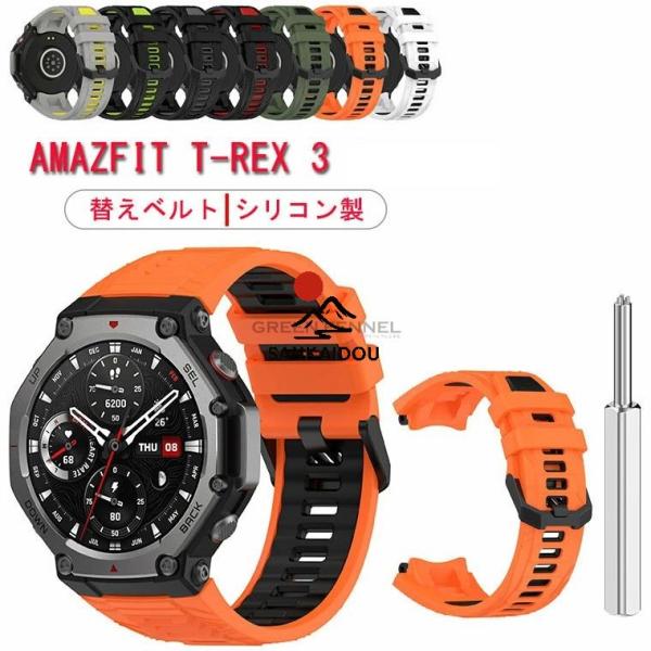for Amazfit T-Rex 3 スマートウォッチ バンド マズフィット対応 T-Rex3対応 交換バンド Amazfit対応 T-Rex 3 A2322対応 替えベルト T-Rex 3 A2322対応 シリコン