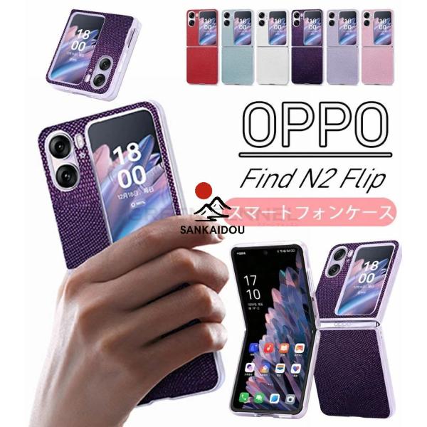 OPPO Find N2 Flip スマホカバー スマホケース 背面レザーケース OPPO Find N2 Flip case OPPO Find N2 Flip ケース  折りたたみ型  おしゃれ オッポ ファインド
